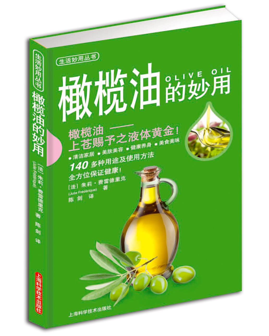 橄榄油的妙用
