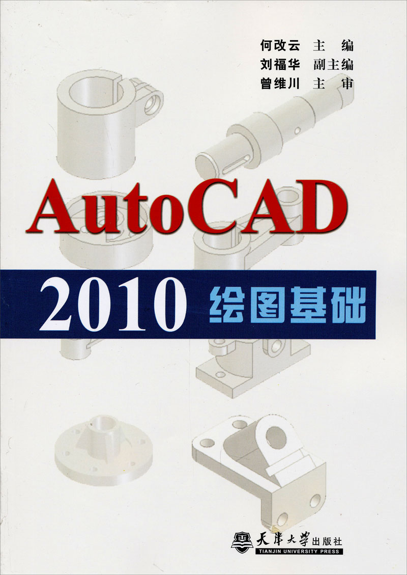 AutoCAD 2010绘图基础