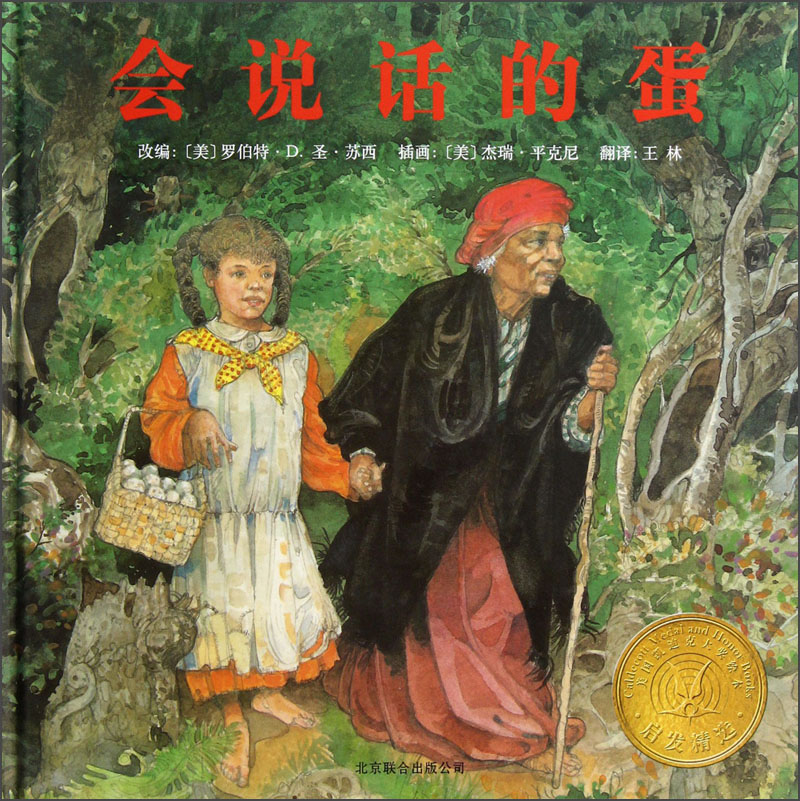 会说话的蛋 1990年凯迪克银奖3-6岁（启发出品）