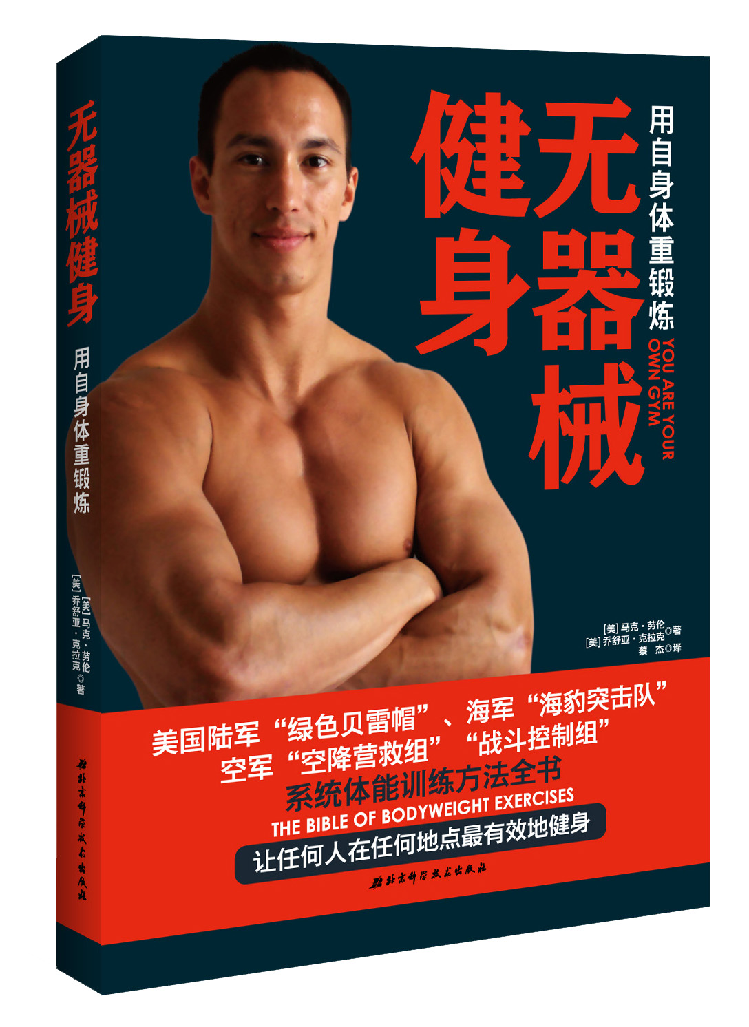 无器械健身：用自身体重锻炼