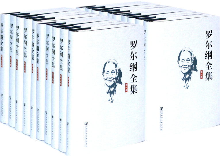 罗尔纲全集（全22册）9787509716250