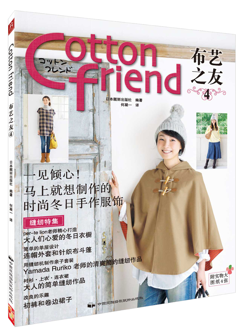 Cotton Friend 布艺之友（4）