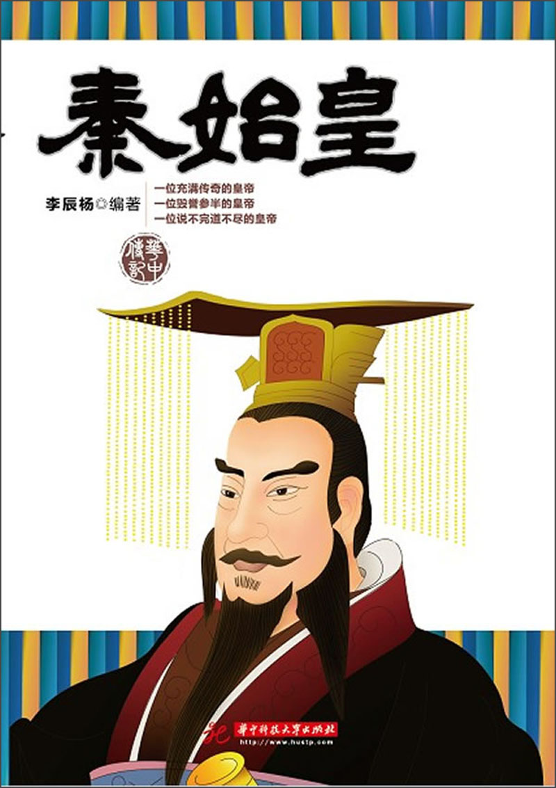 秦始皇传9787560985947