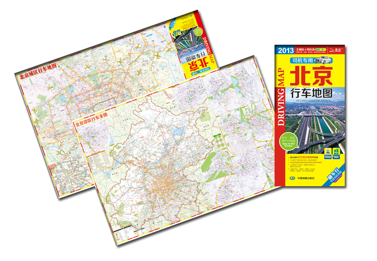 2013北京行车地图：司机专用
