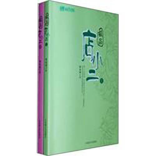 极品店小二（套装共2册）