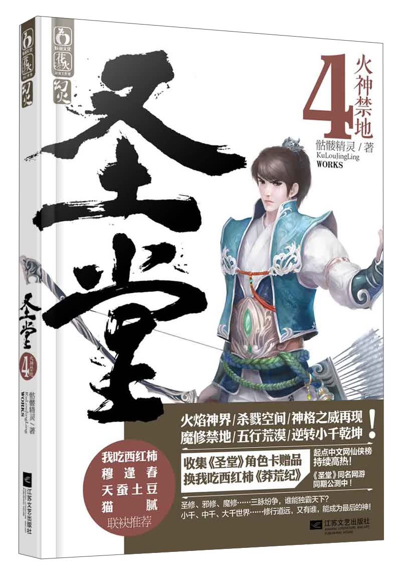 圣堂4：火神禁地