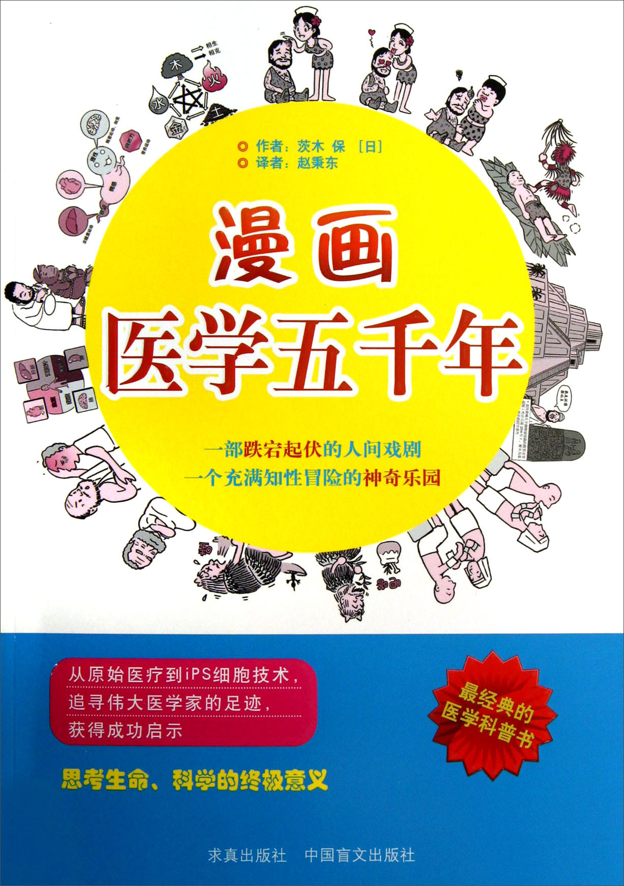 最经典的医学科普书：漫画医学五千年
