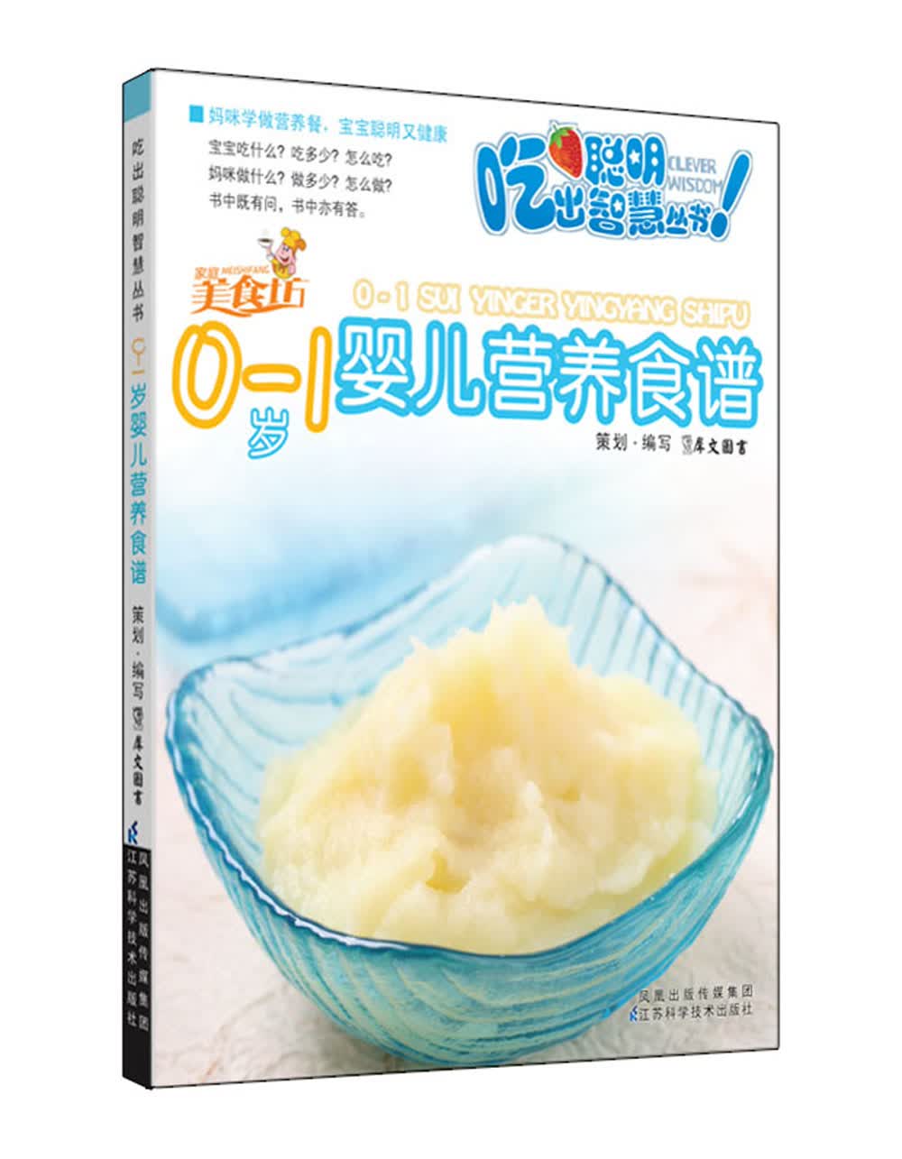 0-1岁婴儿营养食谱