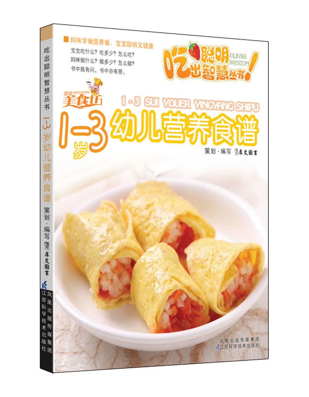1～3岁幼儿营养食谱