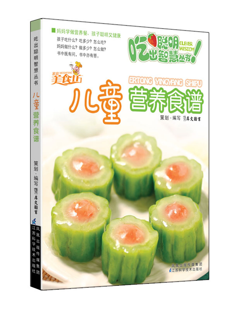 儿童营养食谱