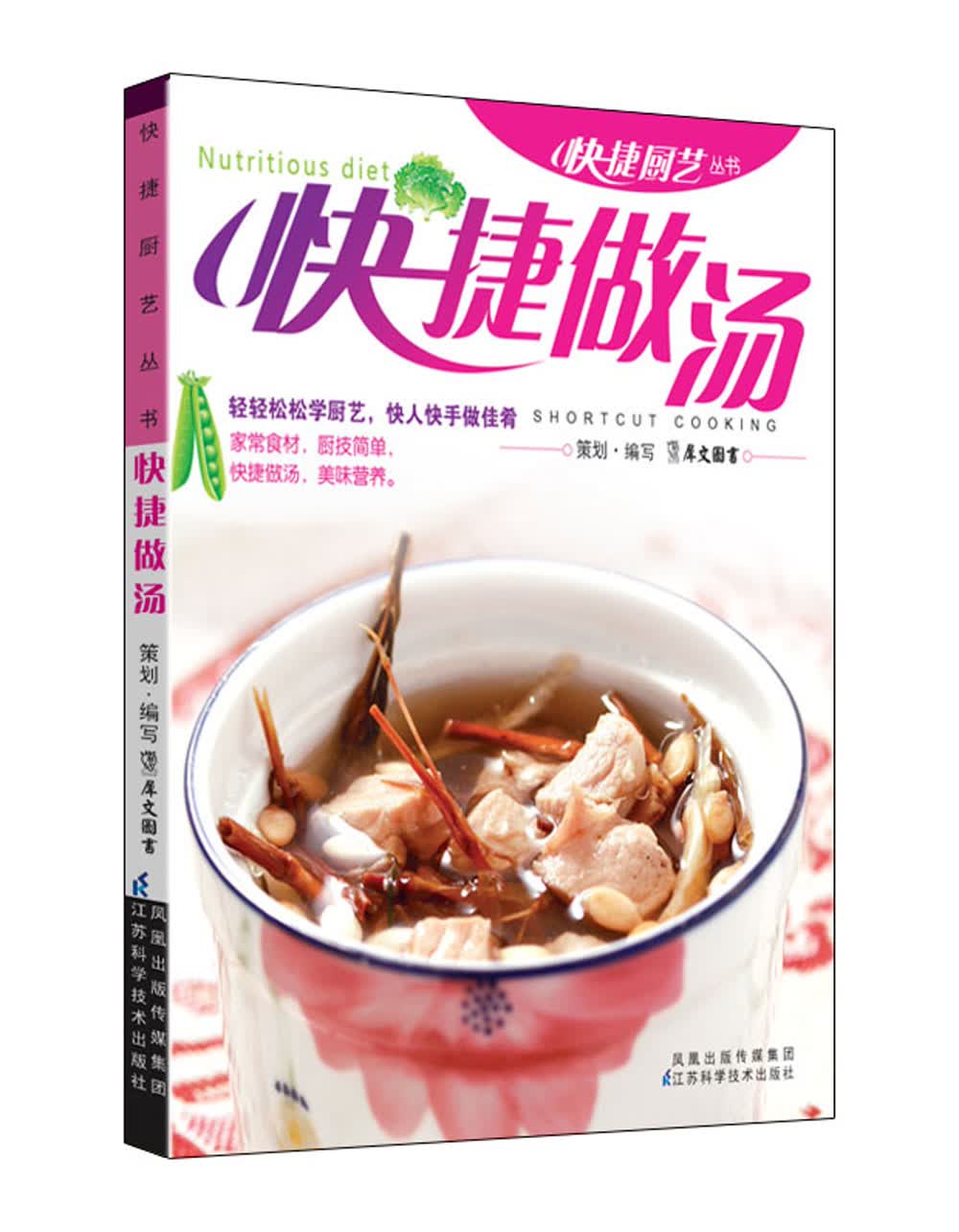 快捷做汤