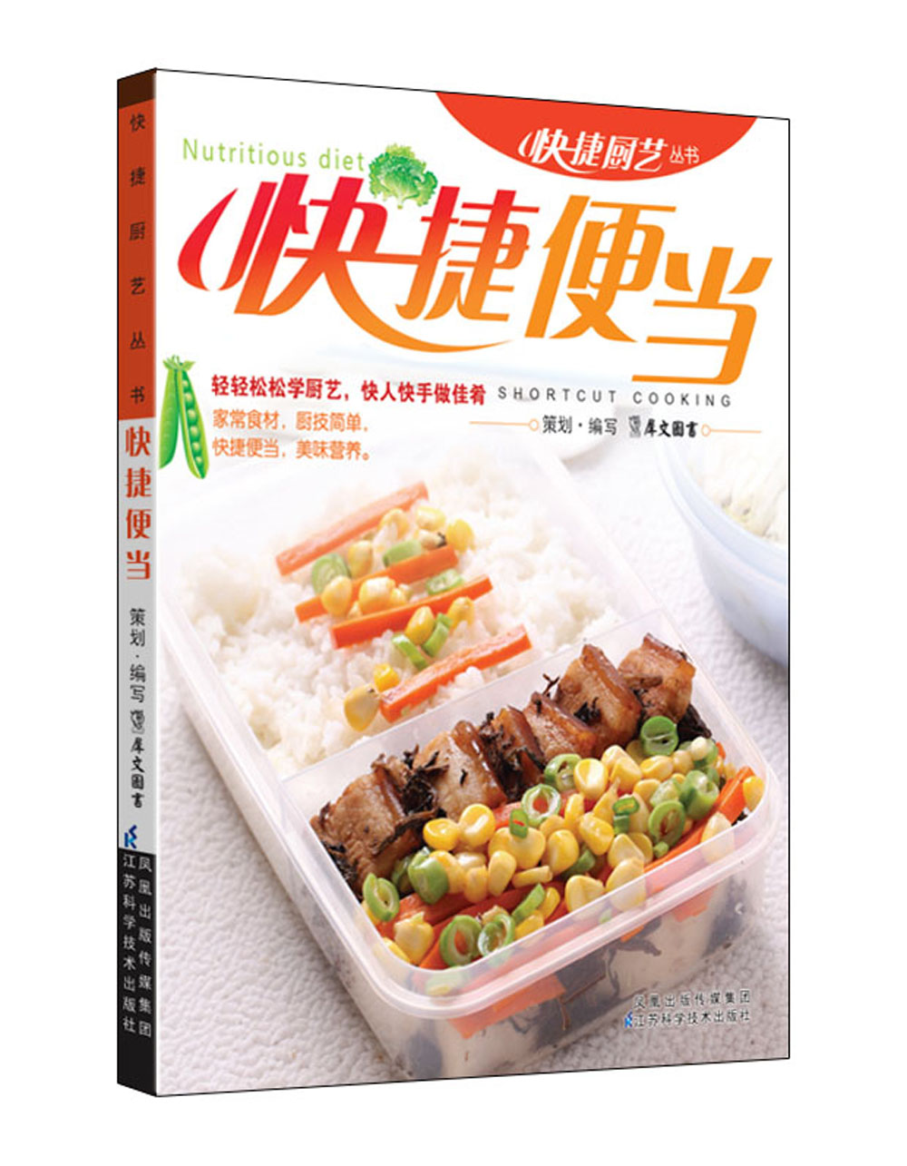 快捷便当