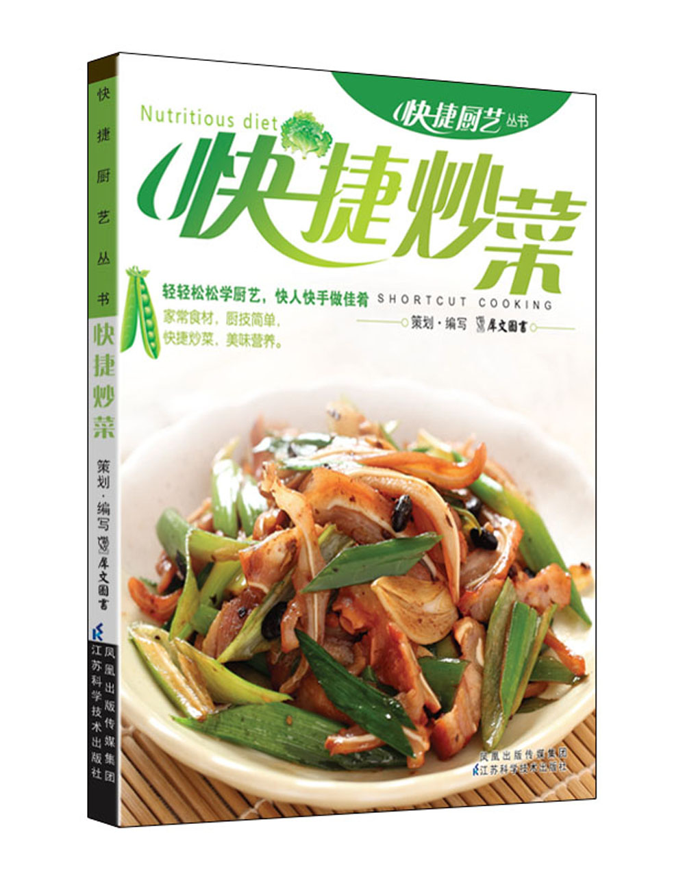 快捷炒菜