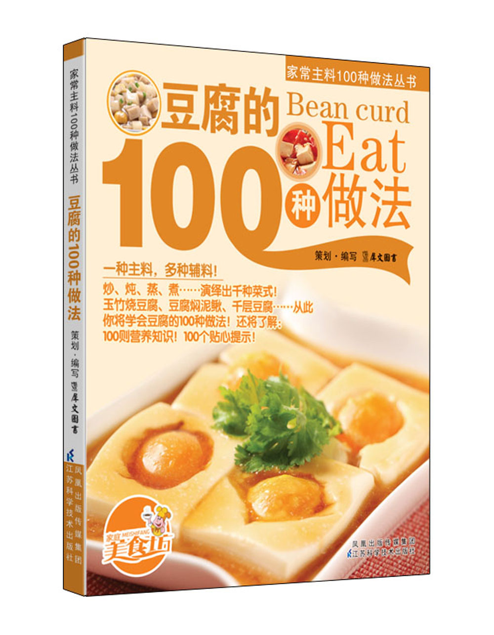 豆腐的100种做法