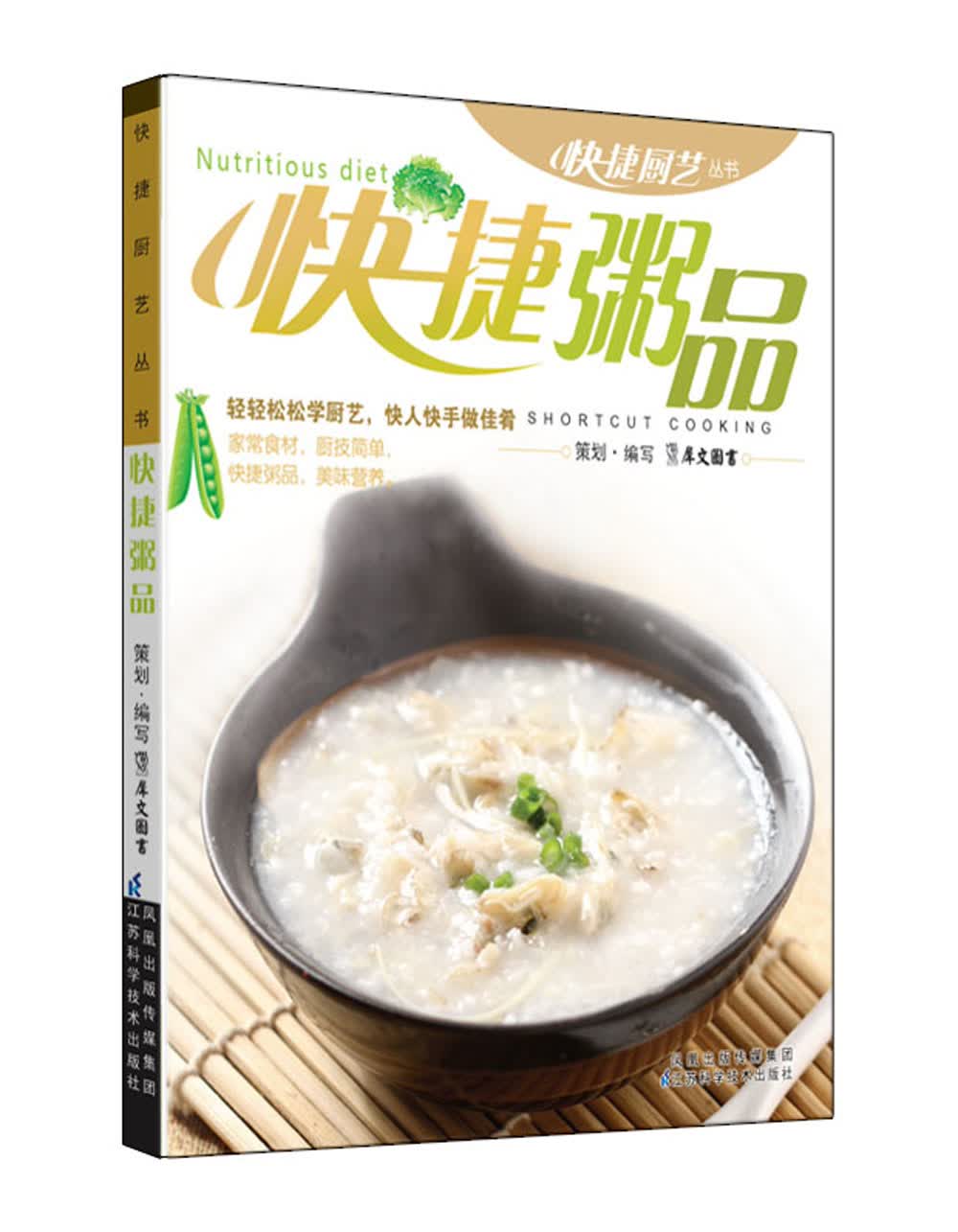 快捷粥品