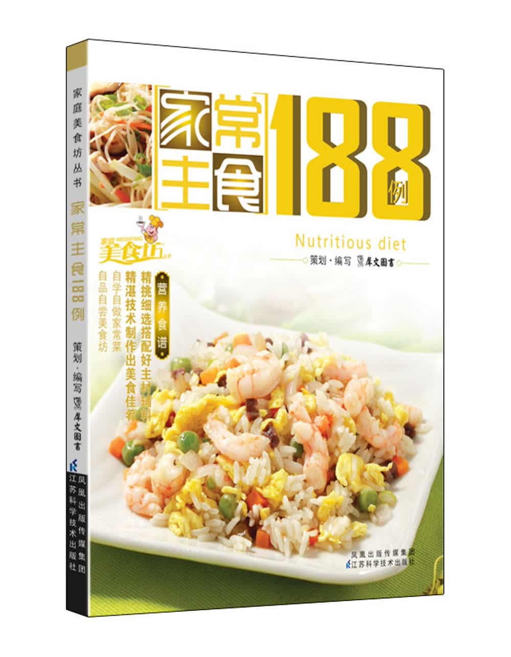 家常主食188例