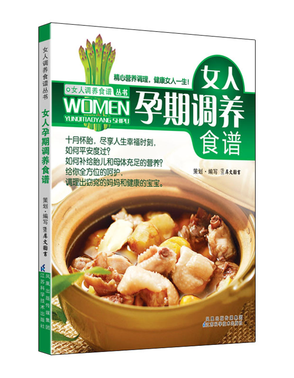 女人孕期调养食谱