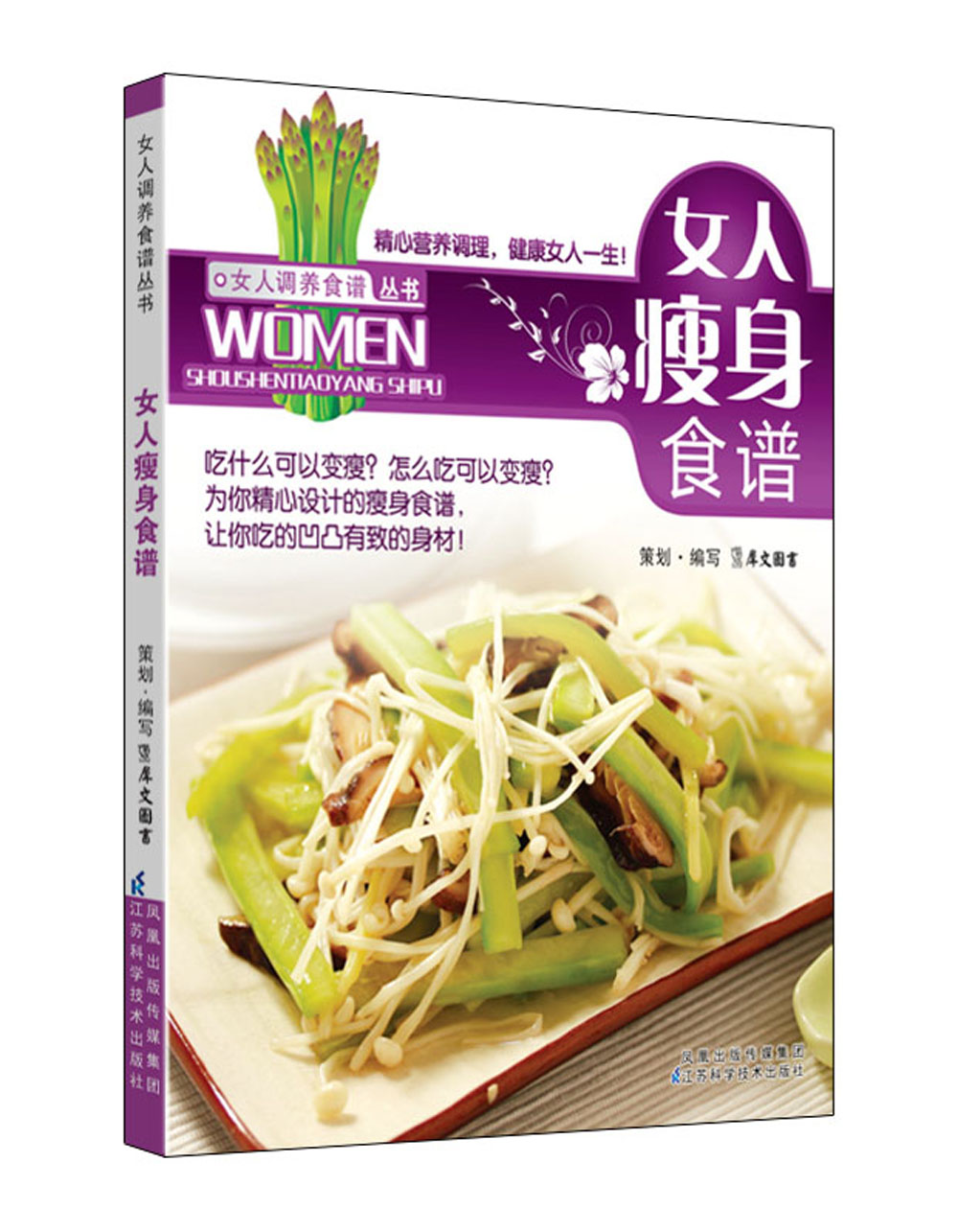 女人瘦身食谱