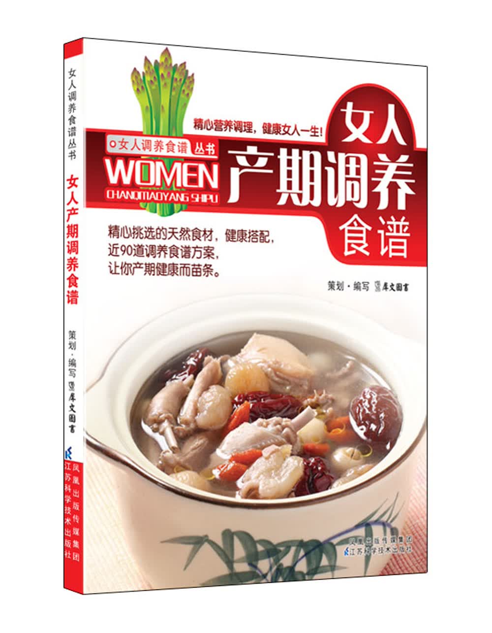 女人产期调养食谱