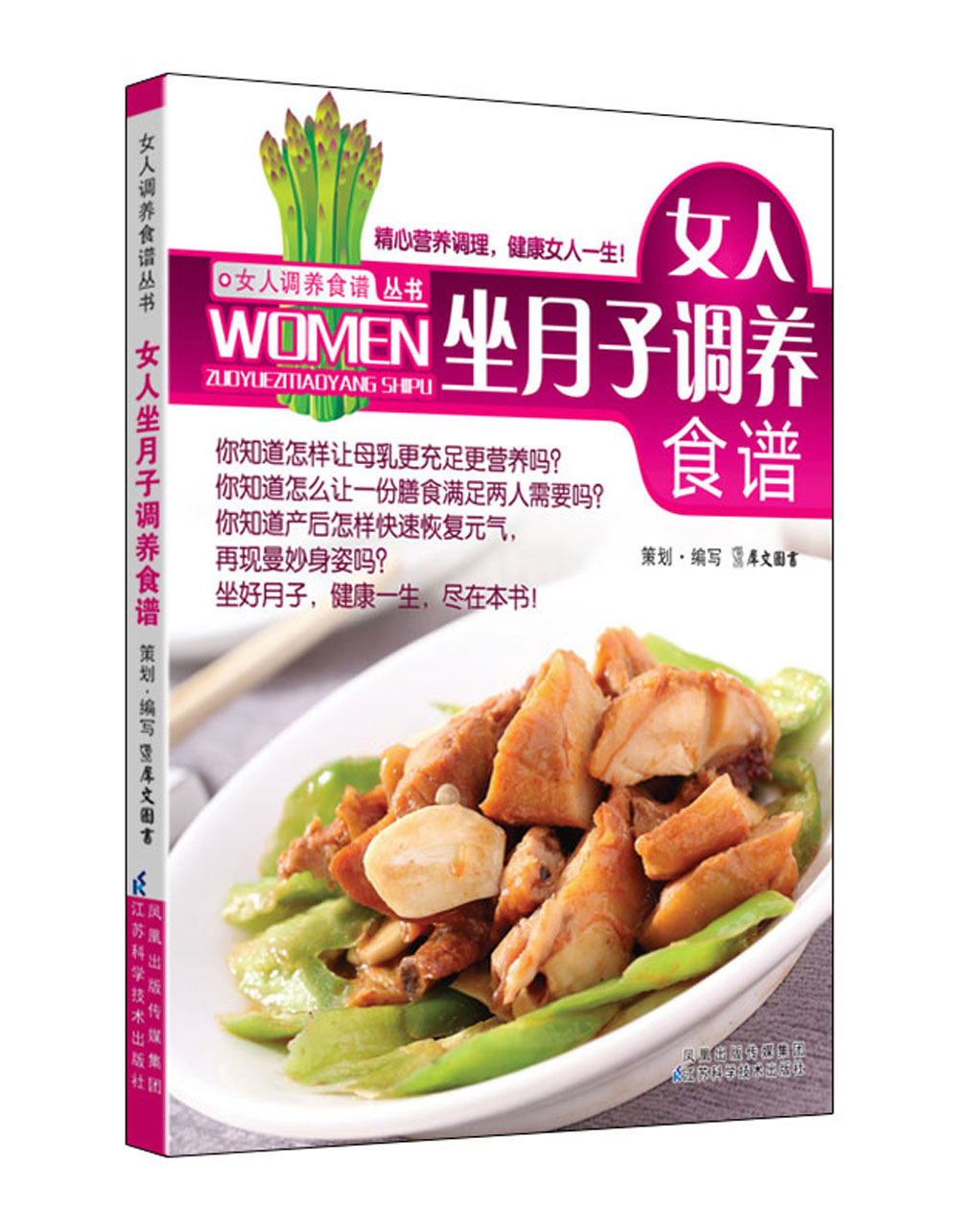 女人坐月子调养食谱