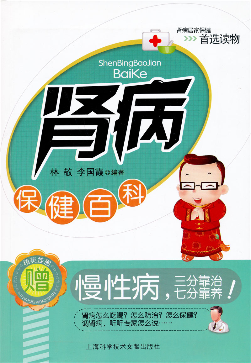 肾病保健百科