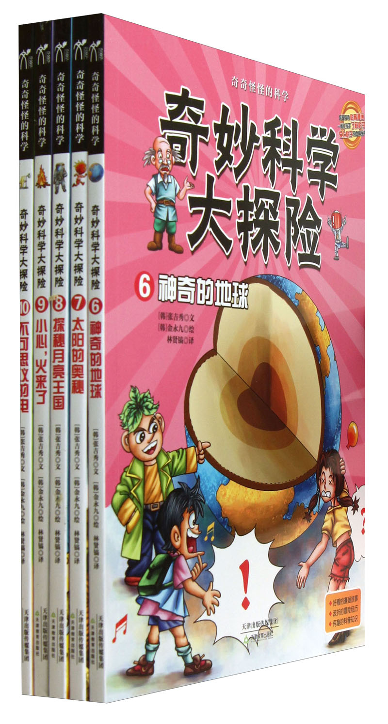 奇奇怪怪的科学：奇妙科学大探险（套装共5册）