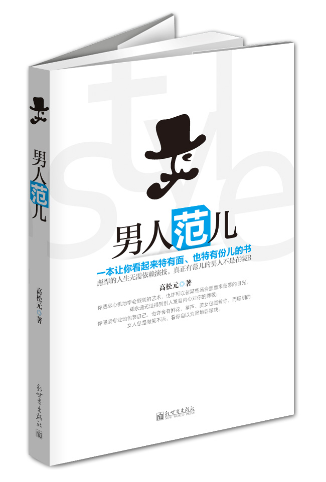 男人范儿