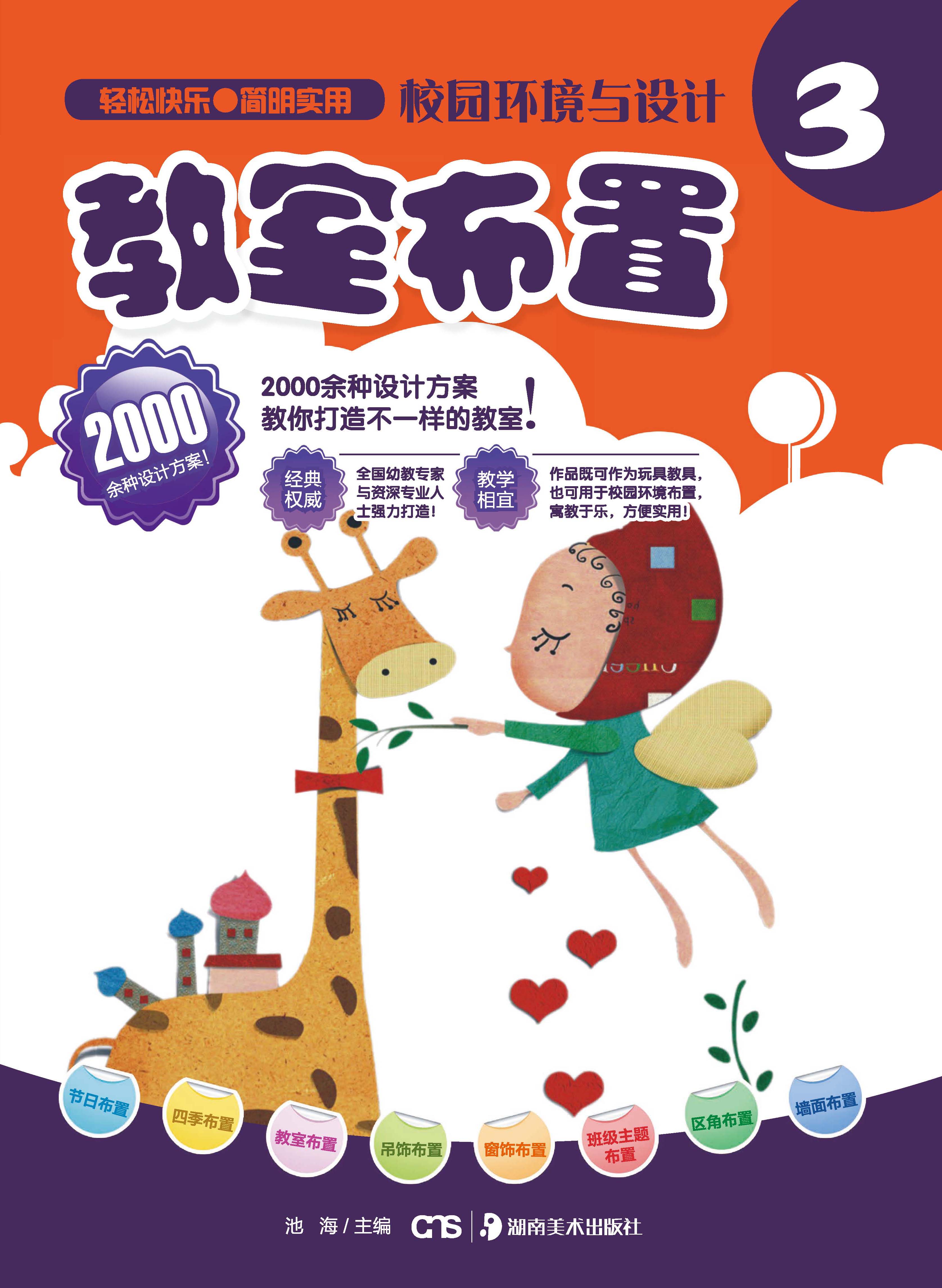 校园环境与设计：教室布置