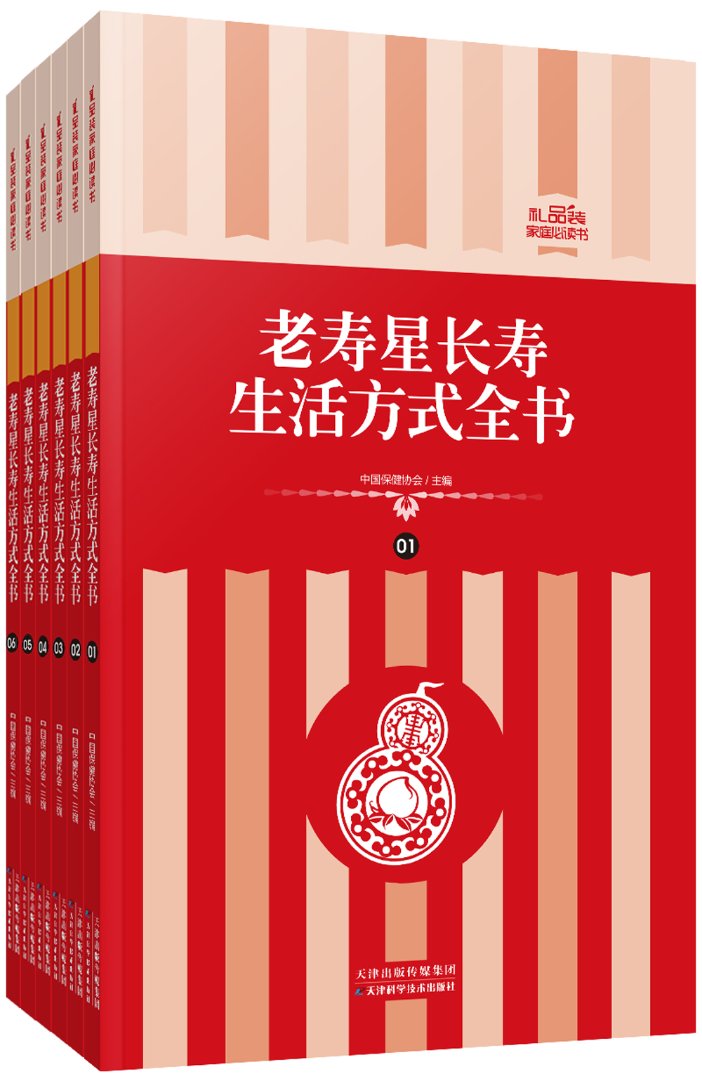 礼品装家庭必读书：老寿星长寿生活方式全书