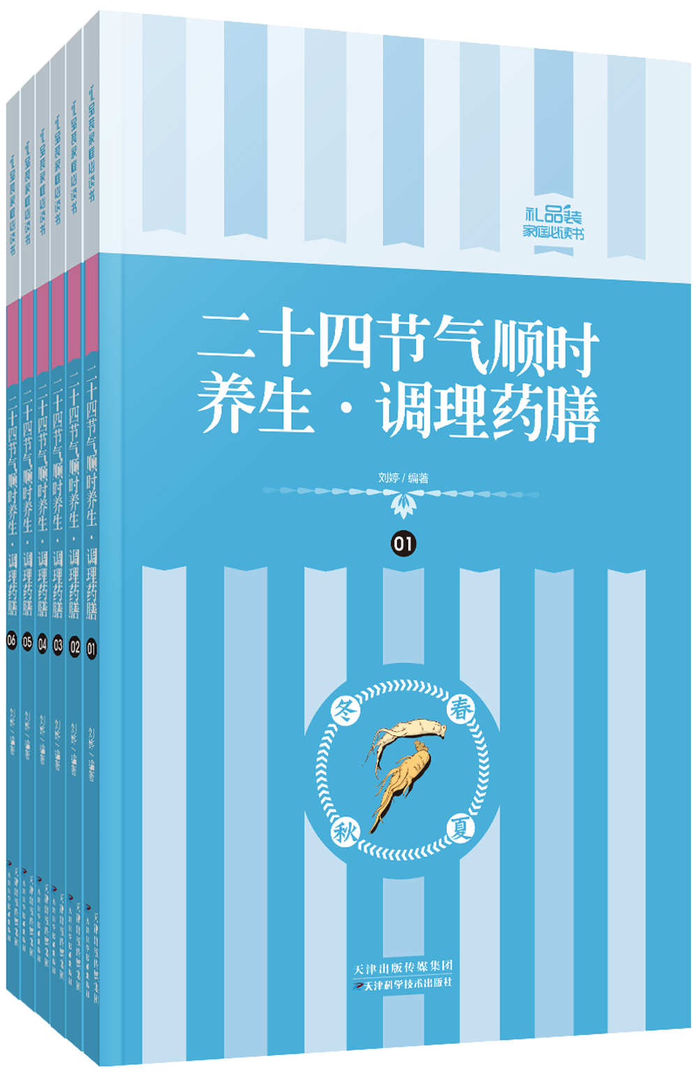 礼品装家庭必读书：二十四节气顺时养生、调理药膳