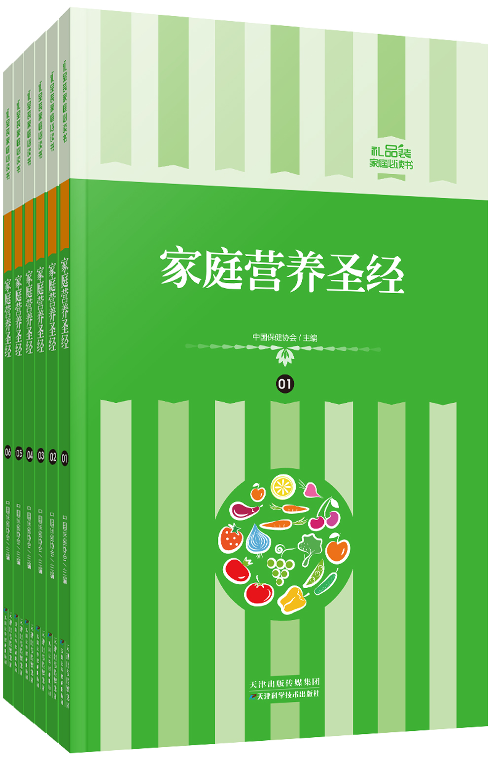 礼品装家庭必读书：家庭营养圣经