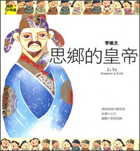 李後主：思鄉的皇帝