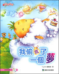 我偷吃了一個夢（書+CD）