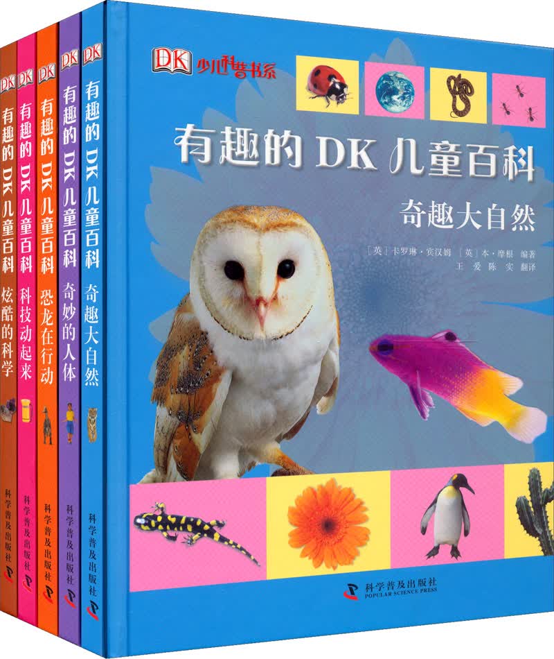 有趣的DK儿童百科·第1辑（套装共5册）