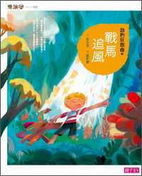 動物狂想曲08：戰馬追風