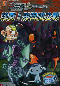賽爾號·精靈傳說07：決裂！光與暗之戰