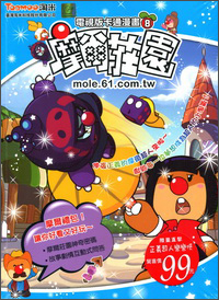 摩爾莊園：TV版卡通漫畫08