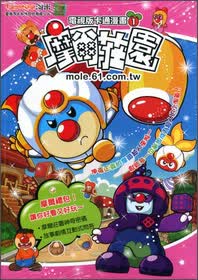 摩爾莊園：TV版卡通漫畫01