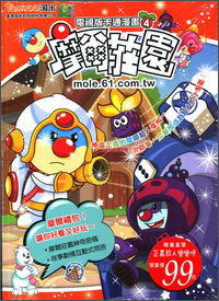 摩爾莊園：TV版卡通漫畫04