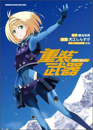 重裝武器（全）