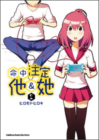 命中註定他＆她02
