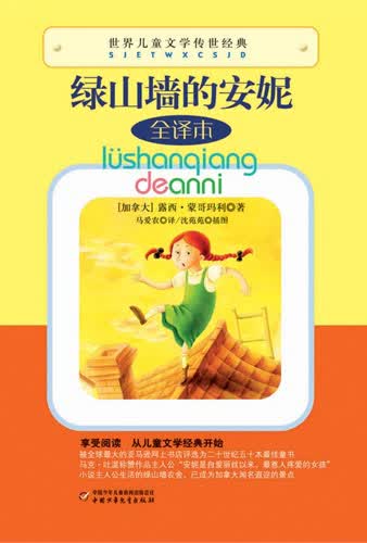 旧版 绿山墙的安妮
