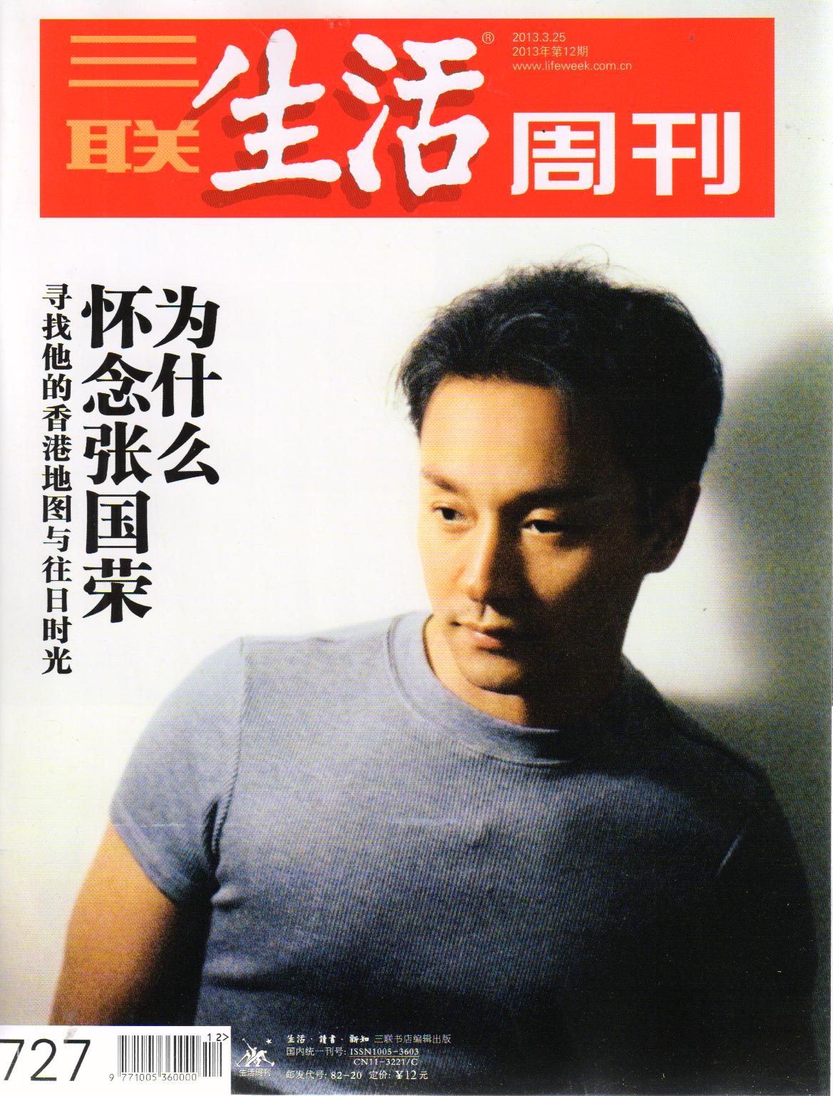 三联生活周刊（2013年第12期）