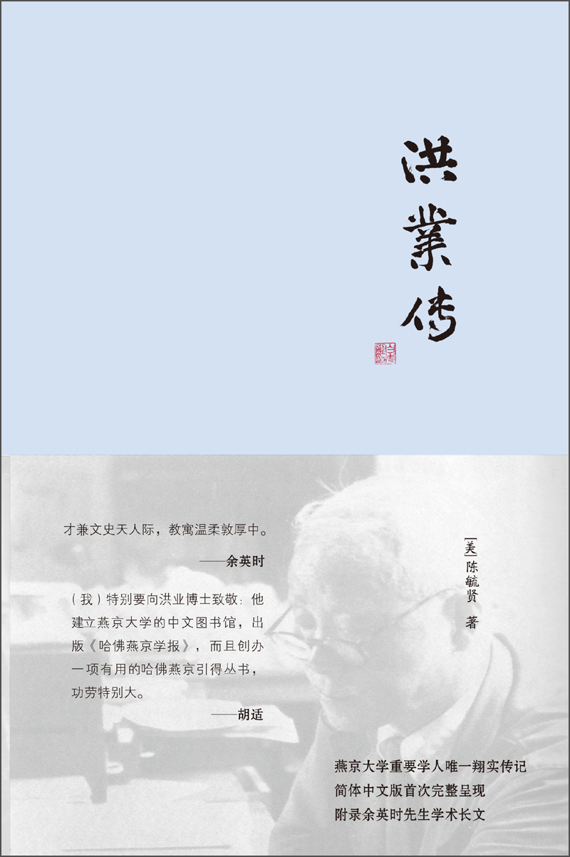 洪业传 117-2~9787100095860
