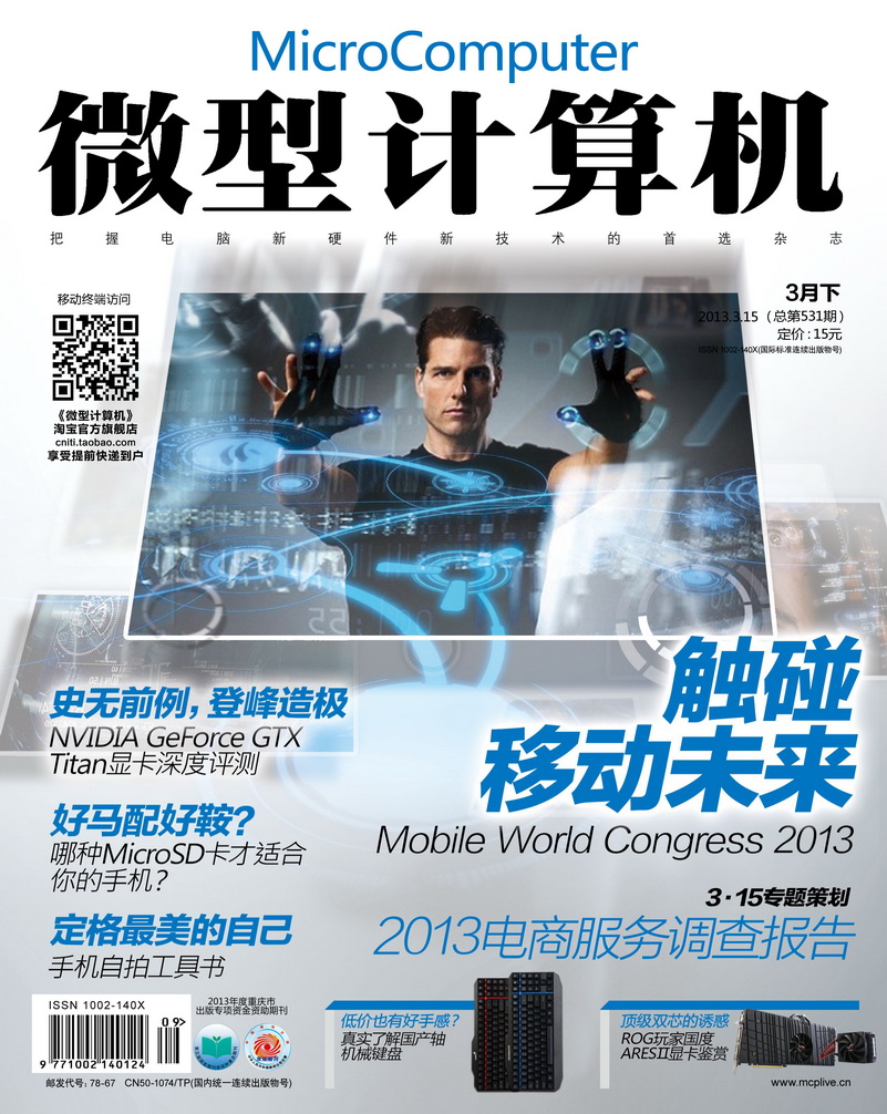 微型计算机（2013年3月下·总第531期）