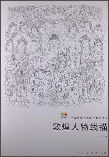 范本传真：敦煌人物线描