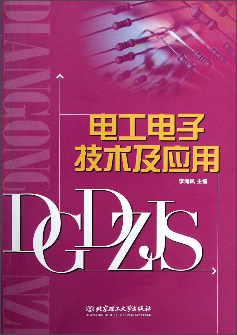 电工电子技术及应用