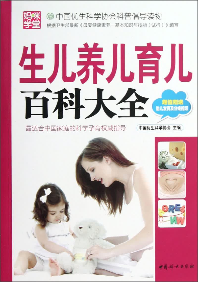 生儿养儿育儿百科大全