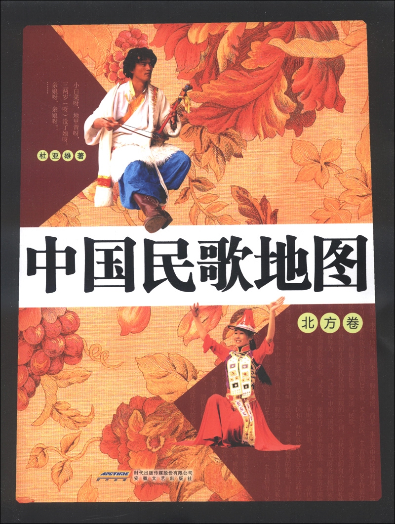 中国民歌地图：北方卷（附MP3光盘1张）