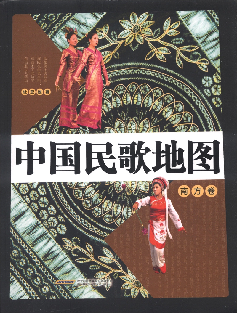 中国民歌地图：南方卷（附MP3光盘1张）